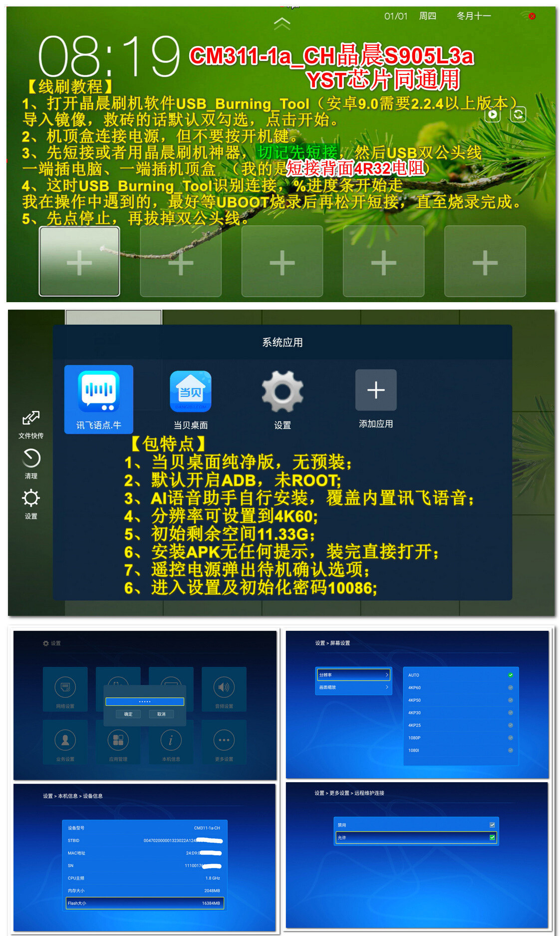 CM311-1a_CH&YST纯净线刷可救砖包_中国移动魔百盒_ZNDS