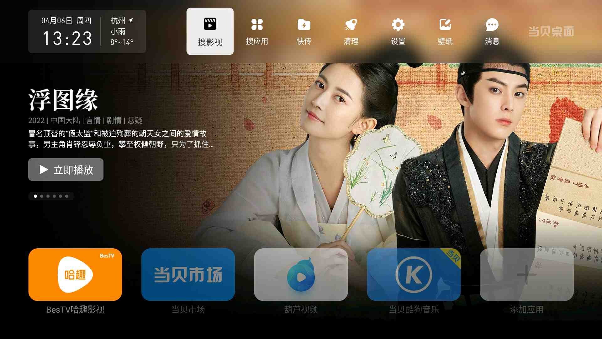 当贝盒子H3可以默认开机当贝桌面吗？怎么设置？_当贝超级盒子_ZNDS