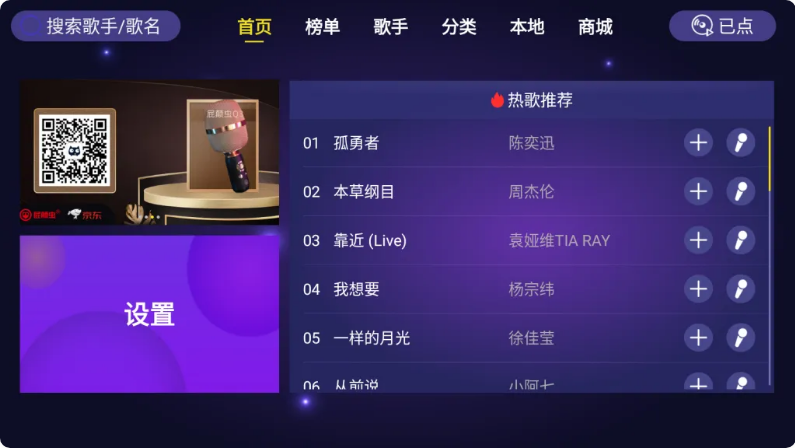 家庭KTV v1.1.6 for TV电视盒子 解锁会员高级版_智能电视软件交流_ZNDS