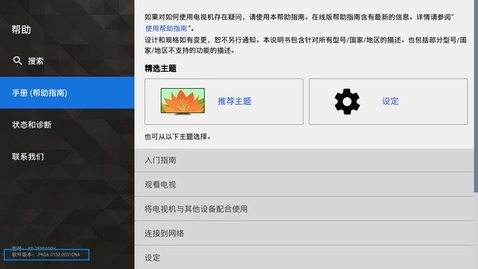 索尼电视2023年X80L/X90L/X91L系列【PKG6.7088】固件升级_Sony索尼电视_ZNDS