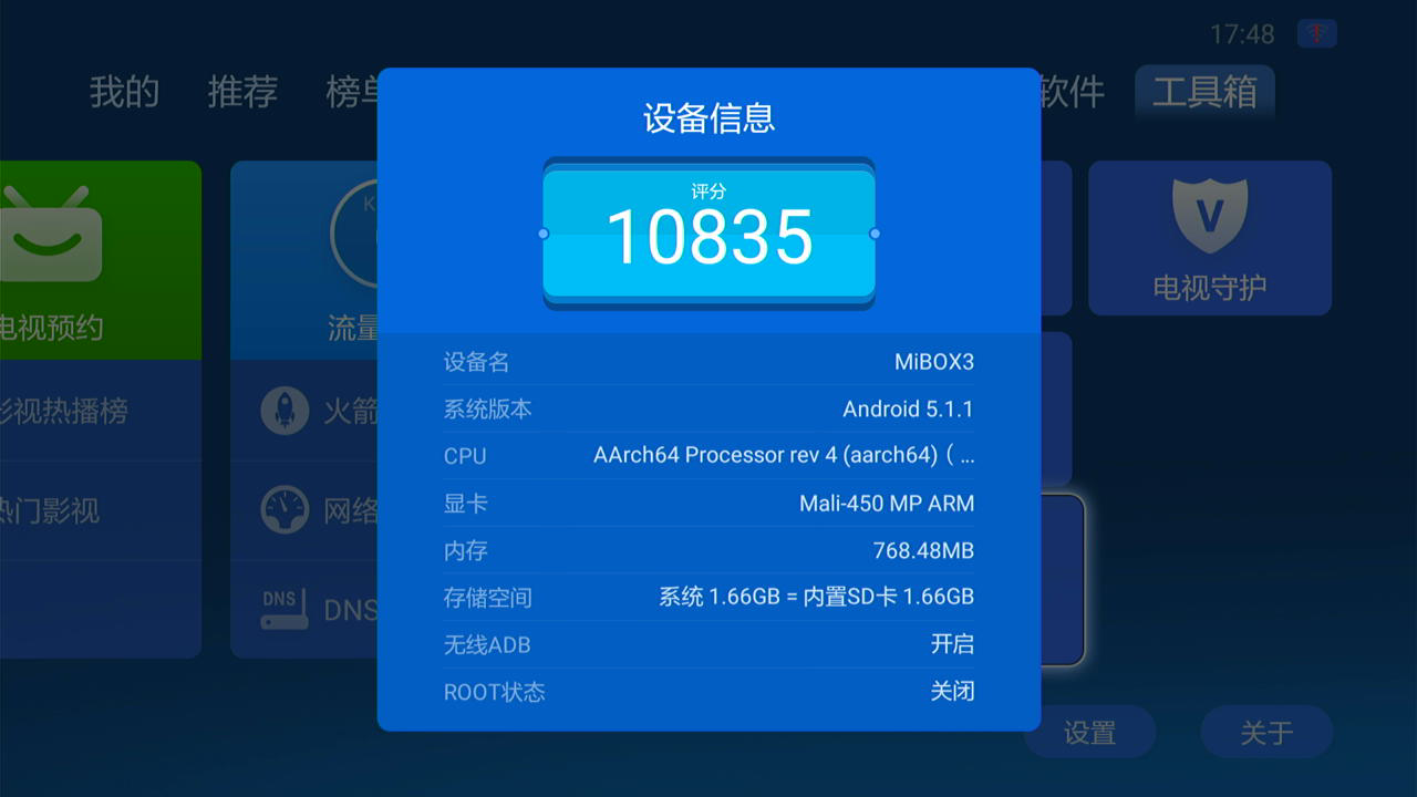 小米盒子3-MiBOX3-MDZ16AA-安卓5.1.1-当贝桌面-线刷包【YYF固件】_中国移动魔百盒_ZNDS