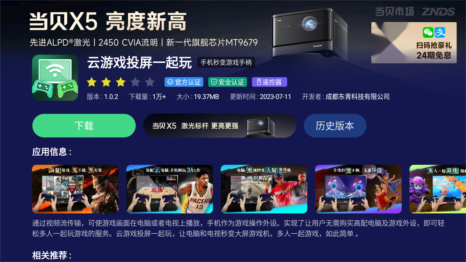 《云游戏投屏一起玩》上线！电脑和电视秒变大屏游戏机_智能电视软件交流_ZNDS