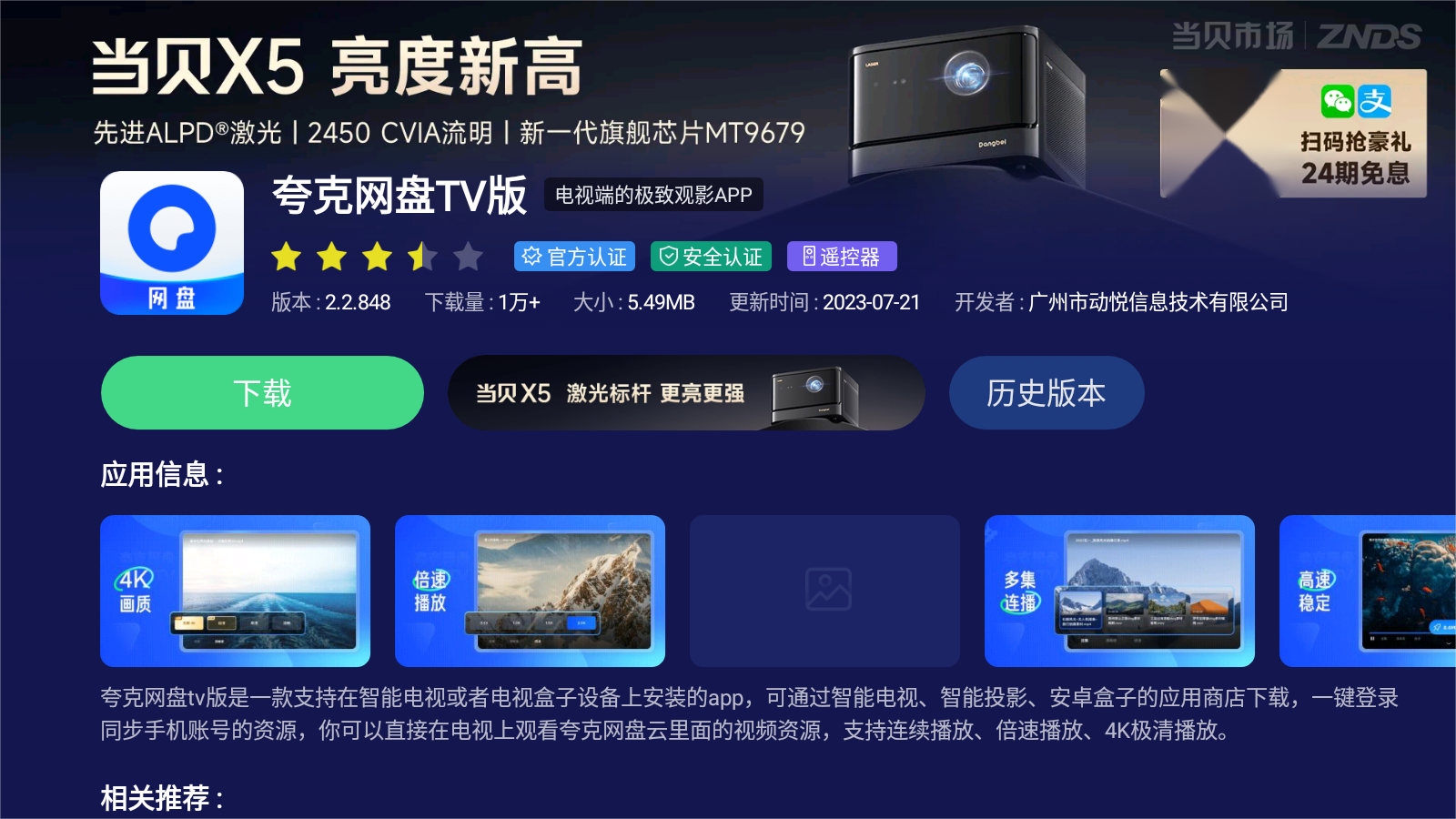夸克网盘TV版上线！支持连续播放、倍速播放、4K极清播放_智能电视软件交流_ZNDS