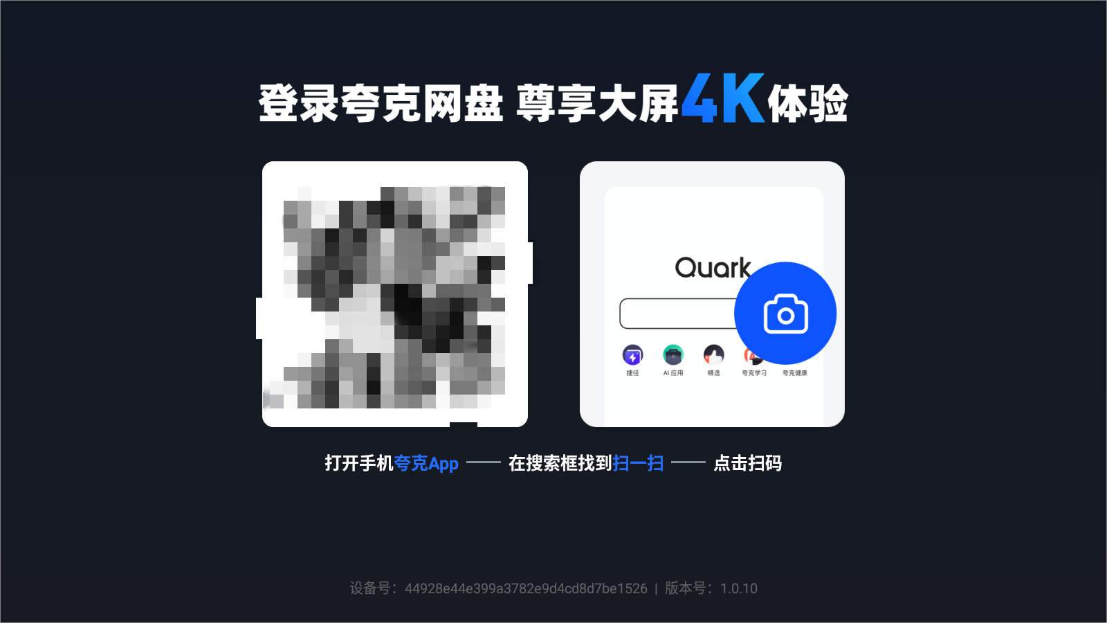 夸克网盘TV版上线！支持连续播放、倍速播放、4K极清播放_智能电视软件交流_ZNDS