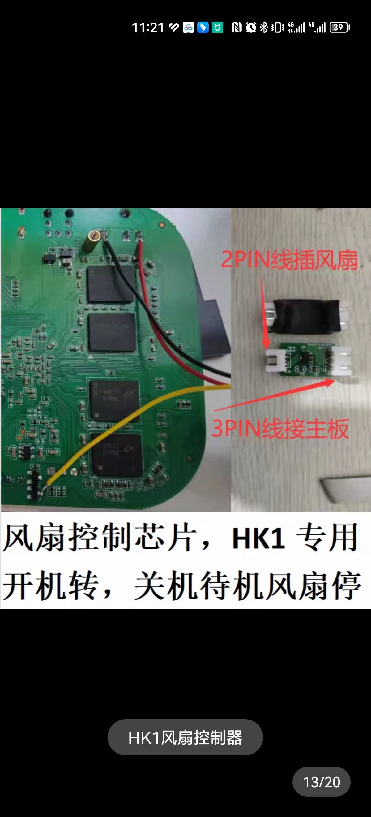 HK1可用的风扇控制器，求助具体型号_外贸原生安卓盒子_ZNDS
