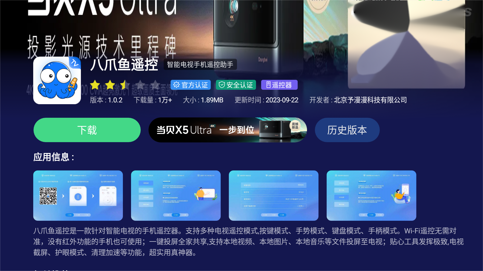 《八爪鱼遥控》上线！智能电视、机顶盒万能遥控器！_智能电视软件交流_ZNDS