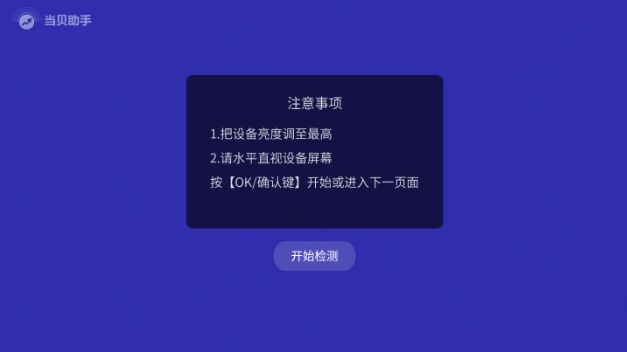 电视机屏幕检测软件有哪些？2024电视屏幕检测软件推荐_海信智能电视_ZNDS