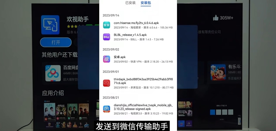 TCL 85T8G Max怎么安装第三方软件？附安装apk教程_TCL智能电视_ZNDS