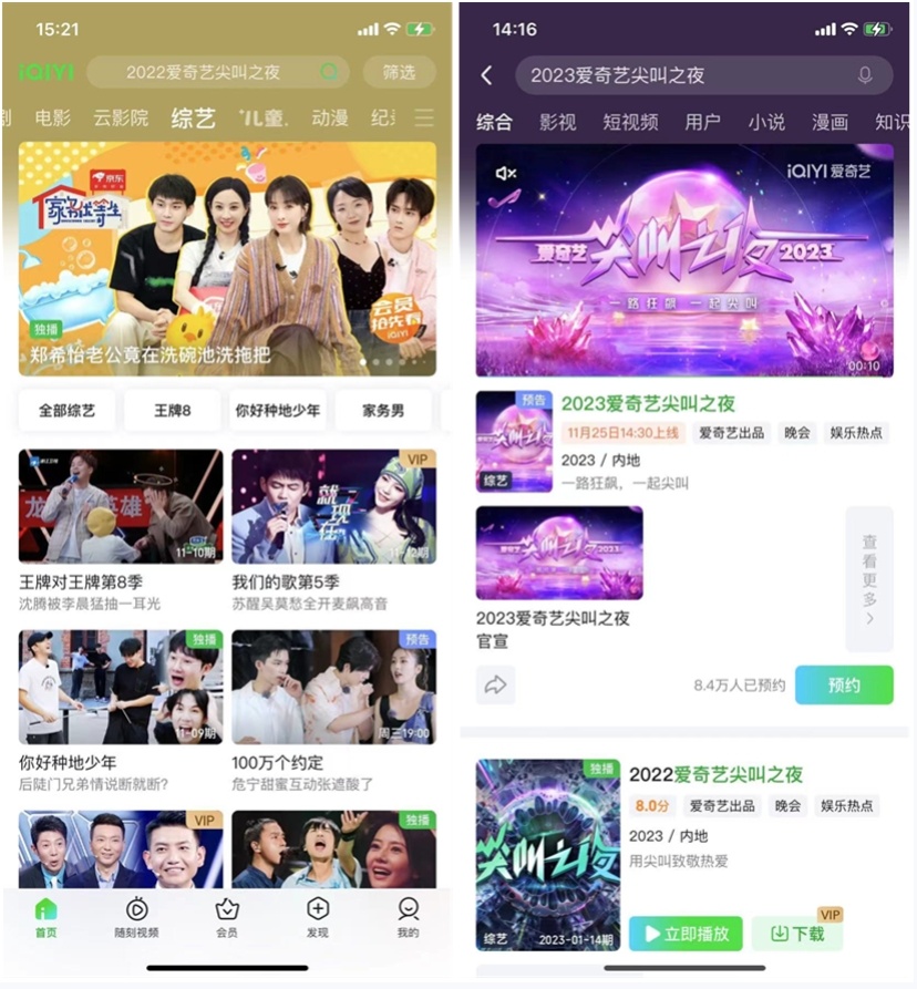 2023爱奇艺尖叫之夜直播在哪看？2023爱奇艺尖叫之夜节目单_TCL智能电视_ZNDS