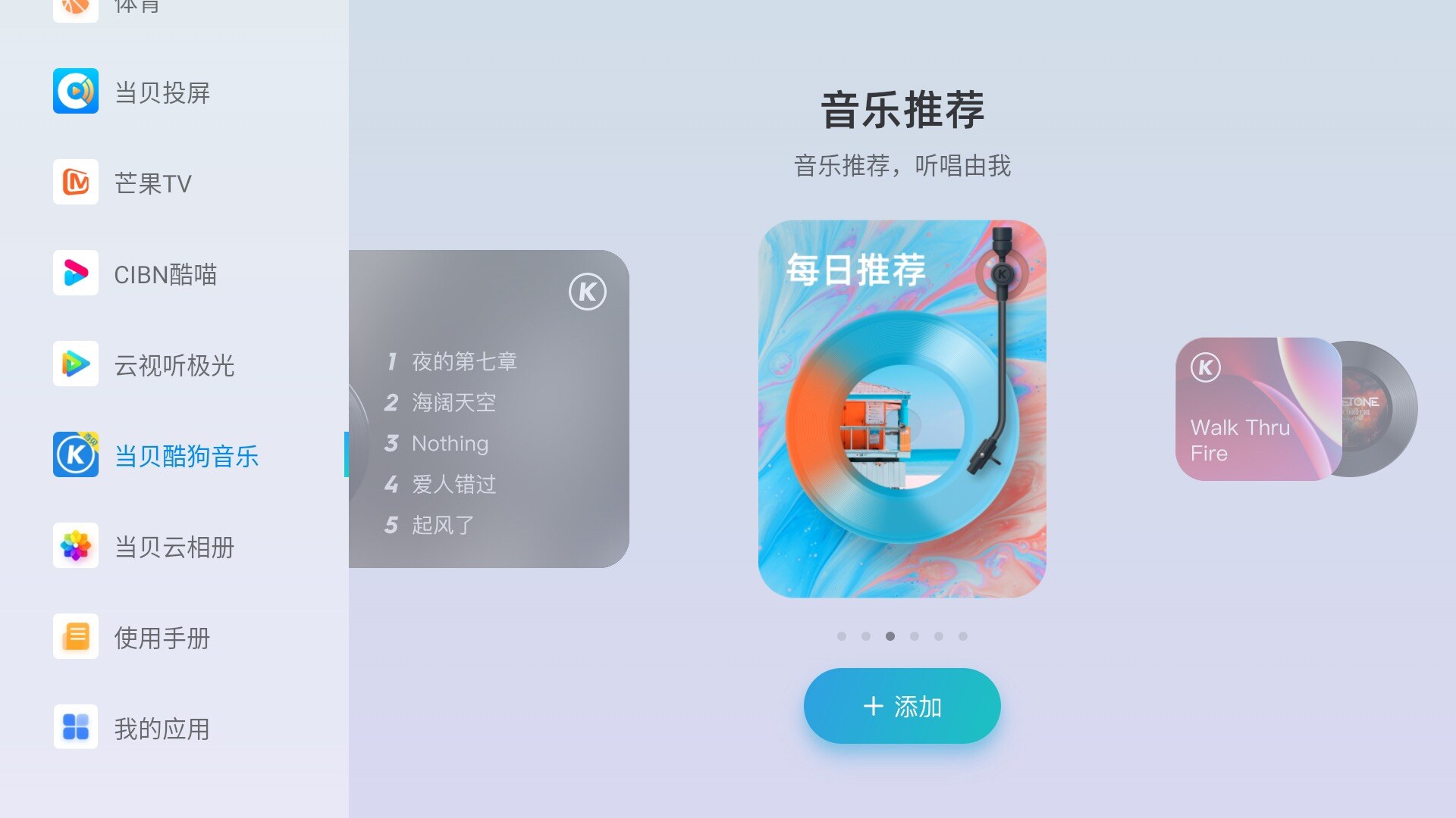 当贝盒子系统当贝OS新版桌面V2.2.3更新：来看看有哪些亮点？_当贝超级盒子_ZNDS