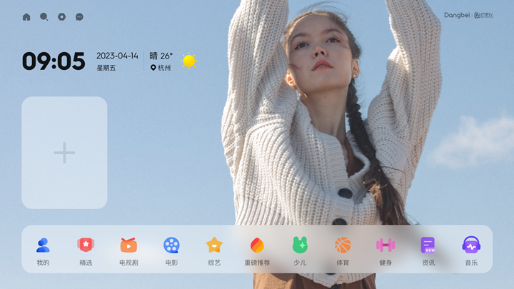 当贝盒子系统当贝OS新版桌面V2.2.3更新：来看看有哪些亮点？_当贝超级盒子_ZNDS
