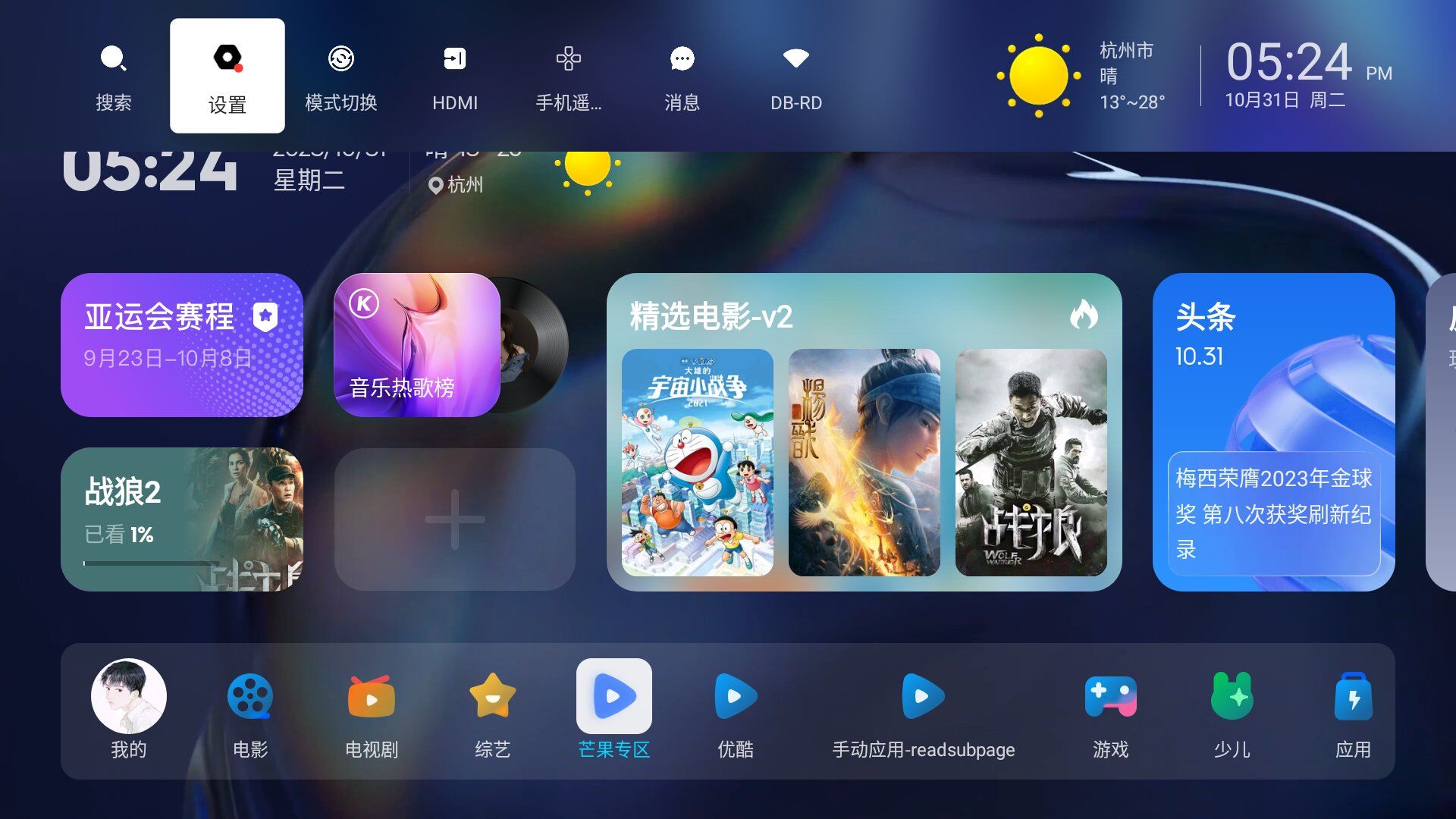 当贝盒子系统当贝OS新版桌面V2.2.3更新：来看看有哪些亮点？_当贝超级盒子_ZNDS