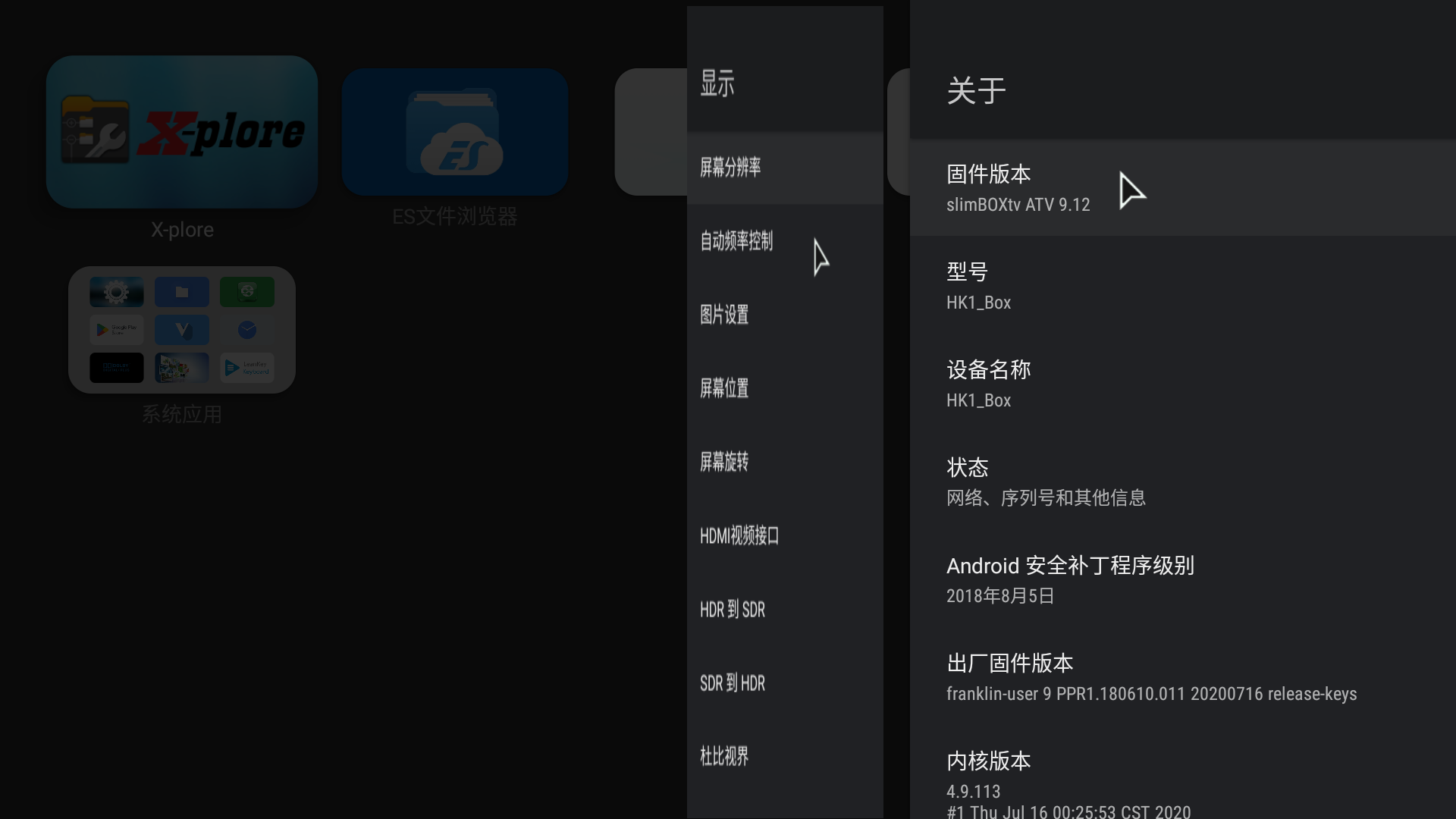 [S905X3当贝桌面】基本汉化HK1BOX1000M SLIMBOX9.12去除预装线刷包_外贸原生安卓盒子_ZNDS