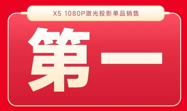 华为问界M9同款ALPD激光技术：当贝X5激光投影有什么过人之处_当贝投影_ZNDS
