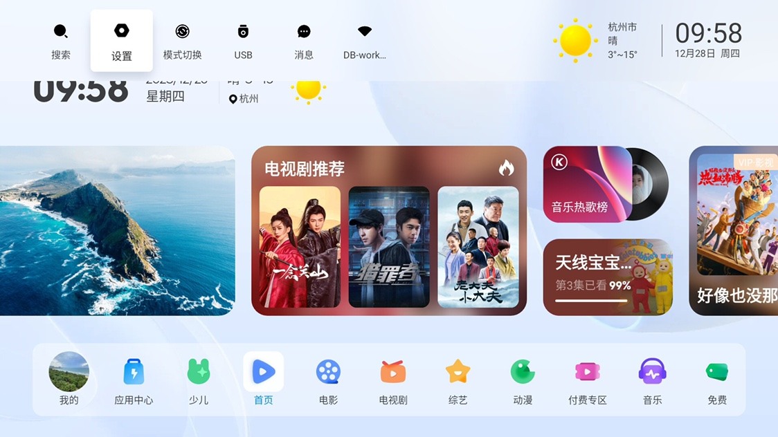当贝X5S Pro如何进行画面缩放 当贝X5S Pro进行画面缩放教程_当贝投影_ZNDS