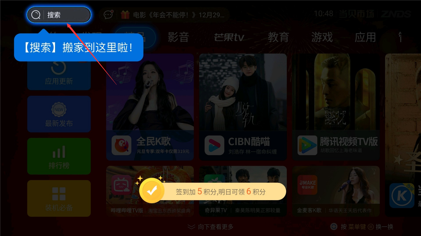当贝F6 更改当贝OS桌面为当贝桌面文档详细设置_当贝投影_ZNDS