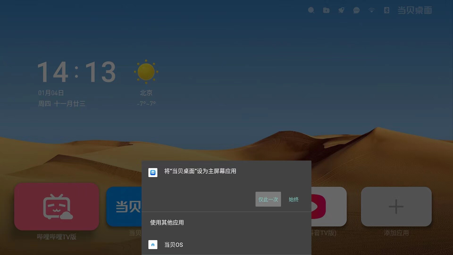 当贝盒子H3/H3S怎么开机自启当贝桌面？附教程_当贝超级盒子_ZNDS