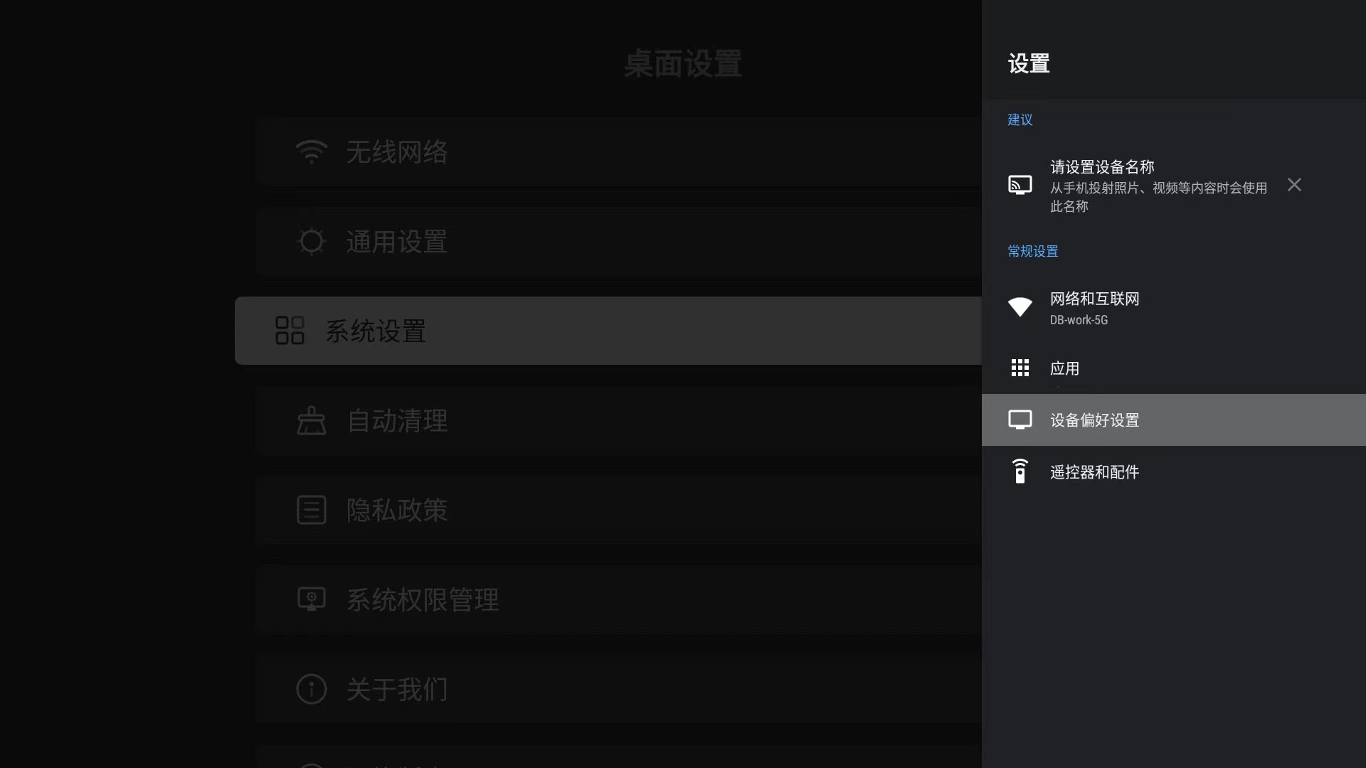 当贝盒子H3/H3S怎么开机自启当贝桌面？附教程_当贝超级盒子_ZNDS