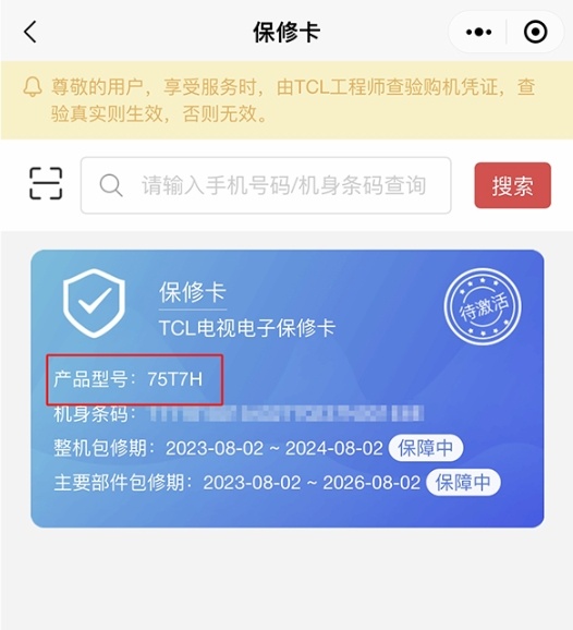 TCL刷机如何寻找机芯号？2024TCL/雷鸟电视机芯号查找教程_TCL智能电视_ZNDS