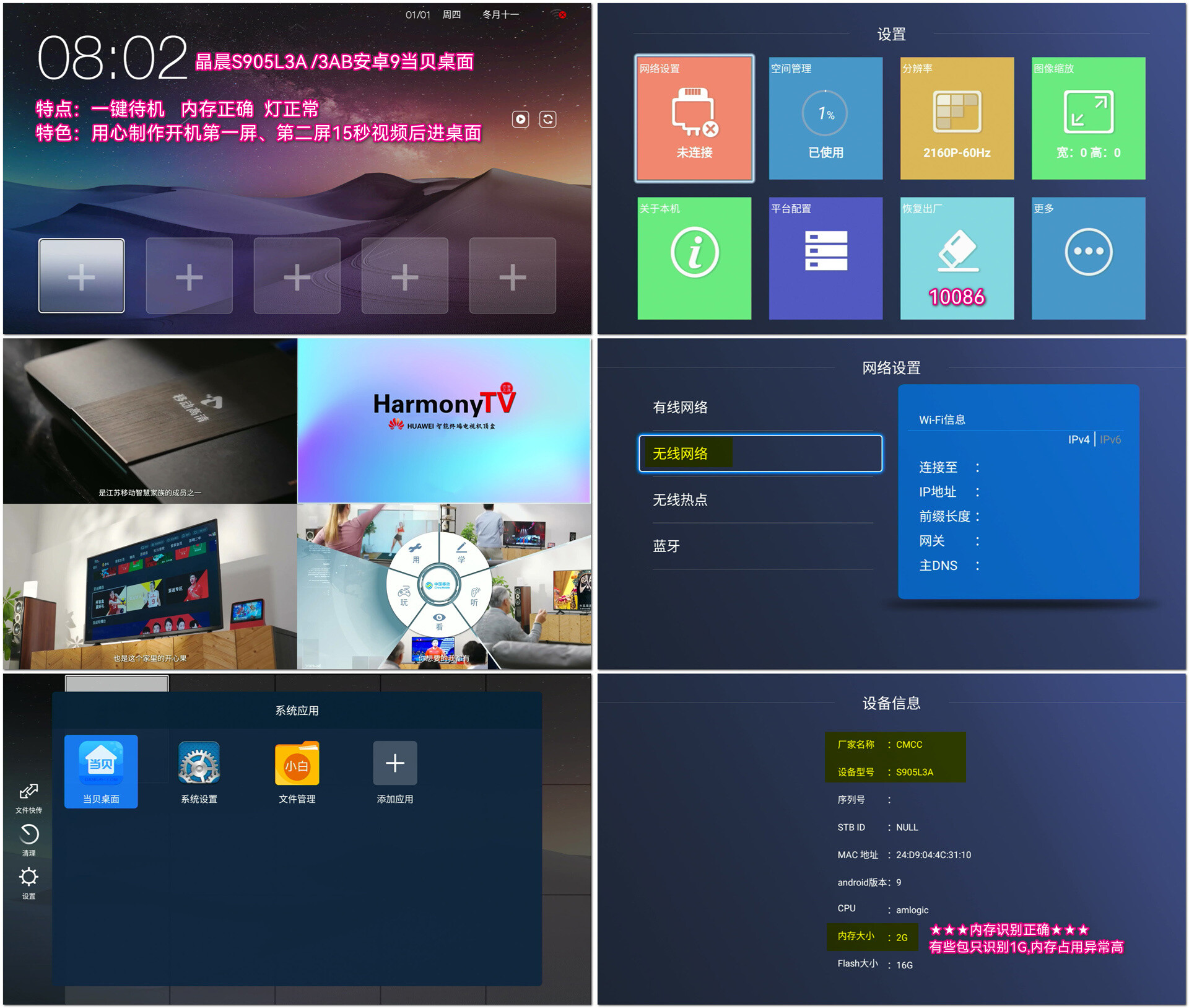 晶晨S905L3A当贝桌面美化自用终版_中国移动魔百盒_ZNDS
