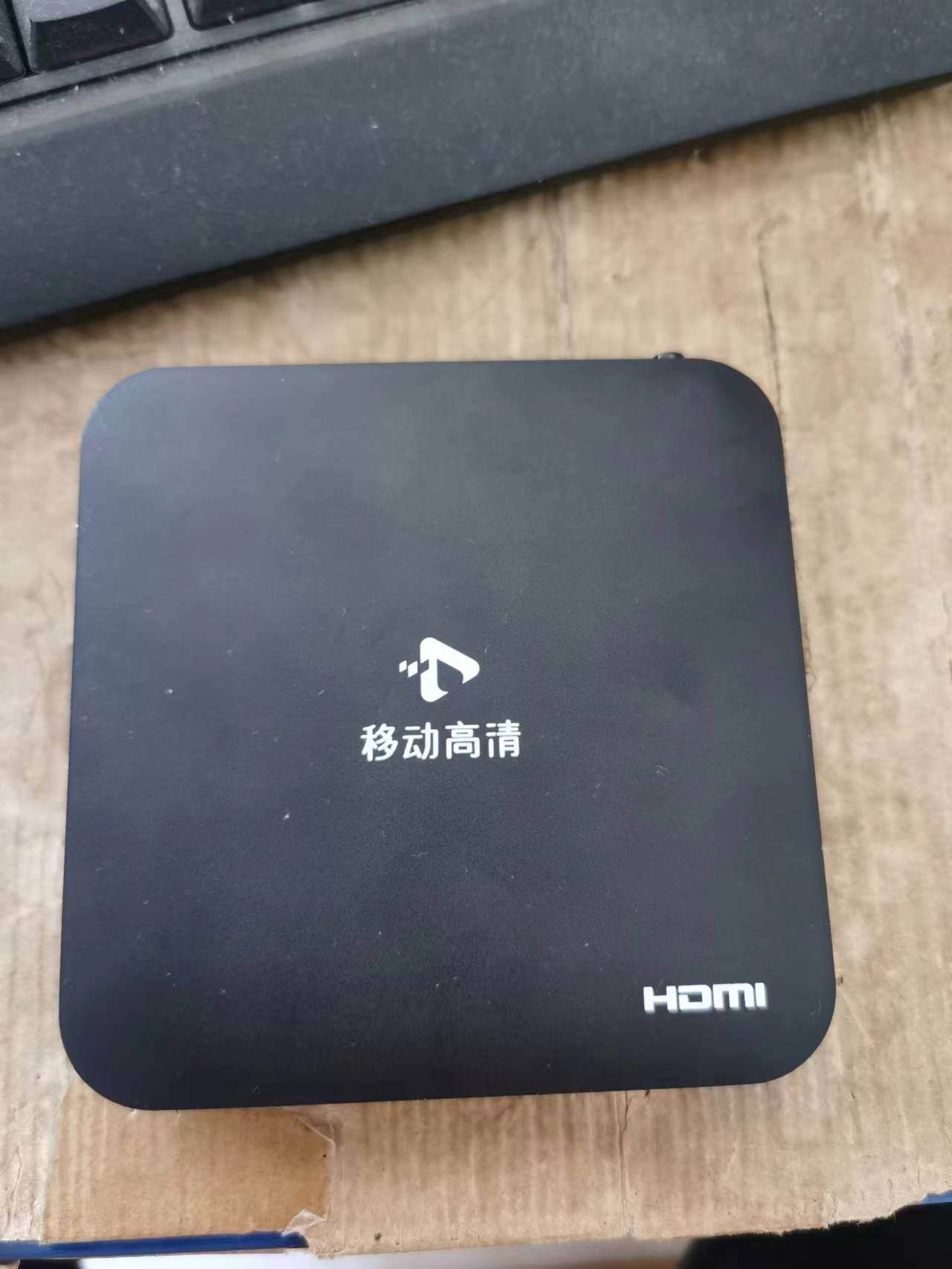 请教中国移动型号E900V22D 芯片S905L3-B的盒子怎么刷机_中国移动魔百盒_ZNDS