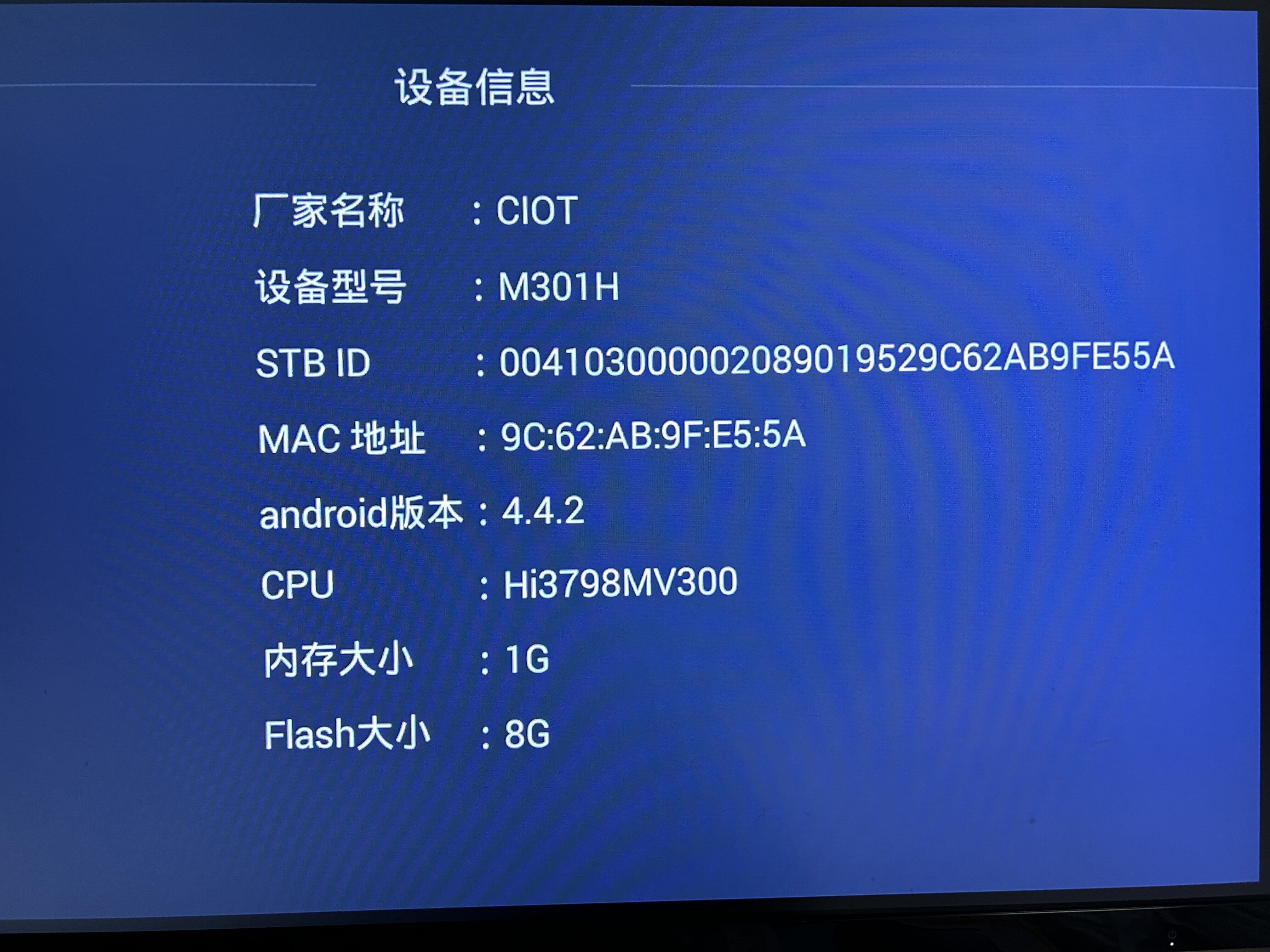 魔百和M301H帮忙看下这个是哪个厂家代工的_中国移动魔百盒_ZNDS