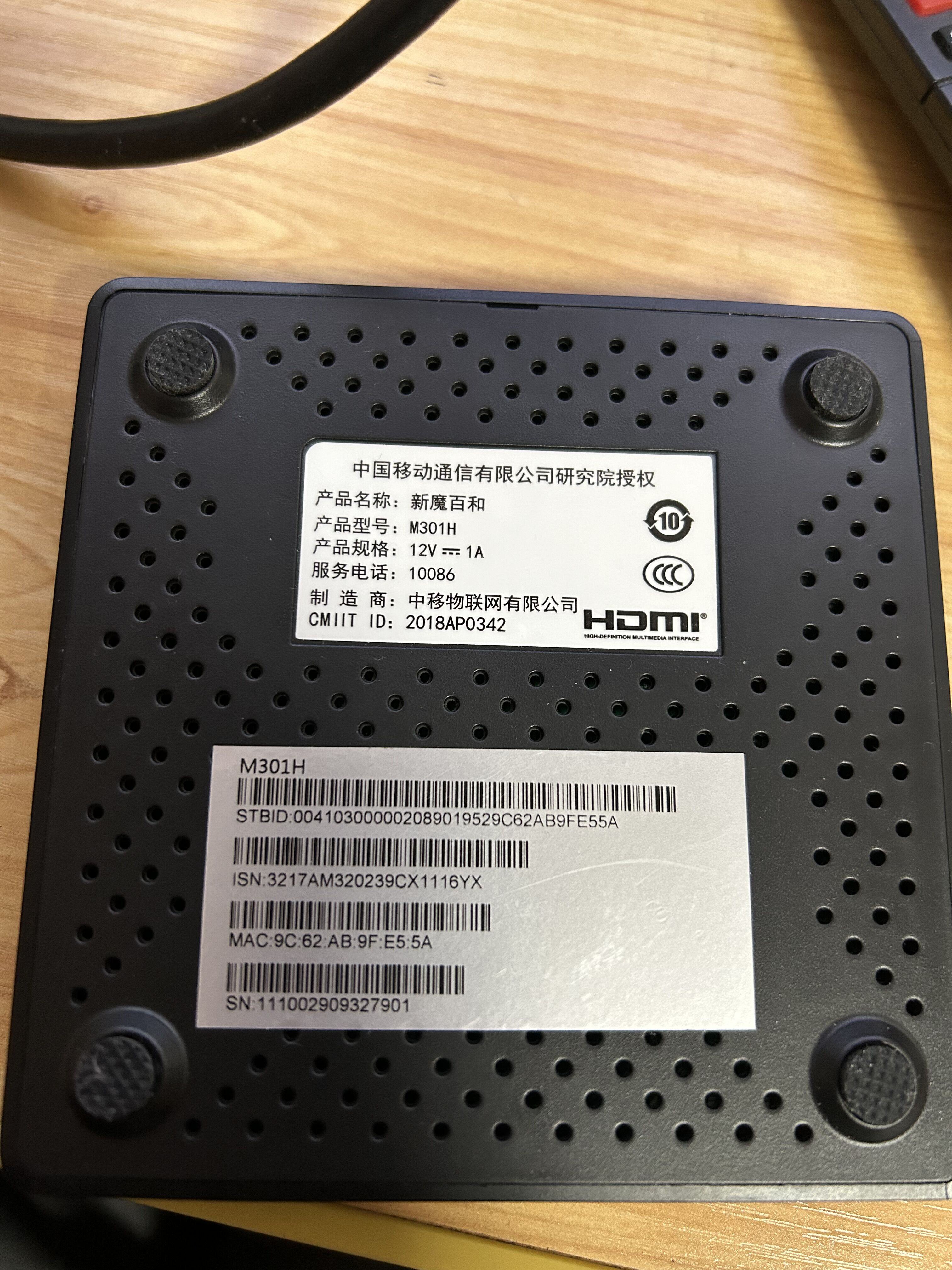 魔百和M301H帮忙看下这个是哪个厂家代工的_中国移动魔百盒_ZNDS