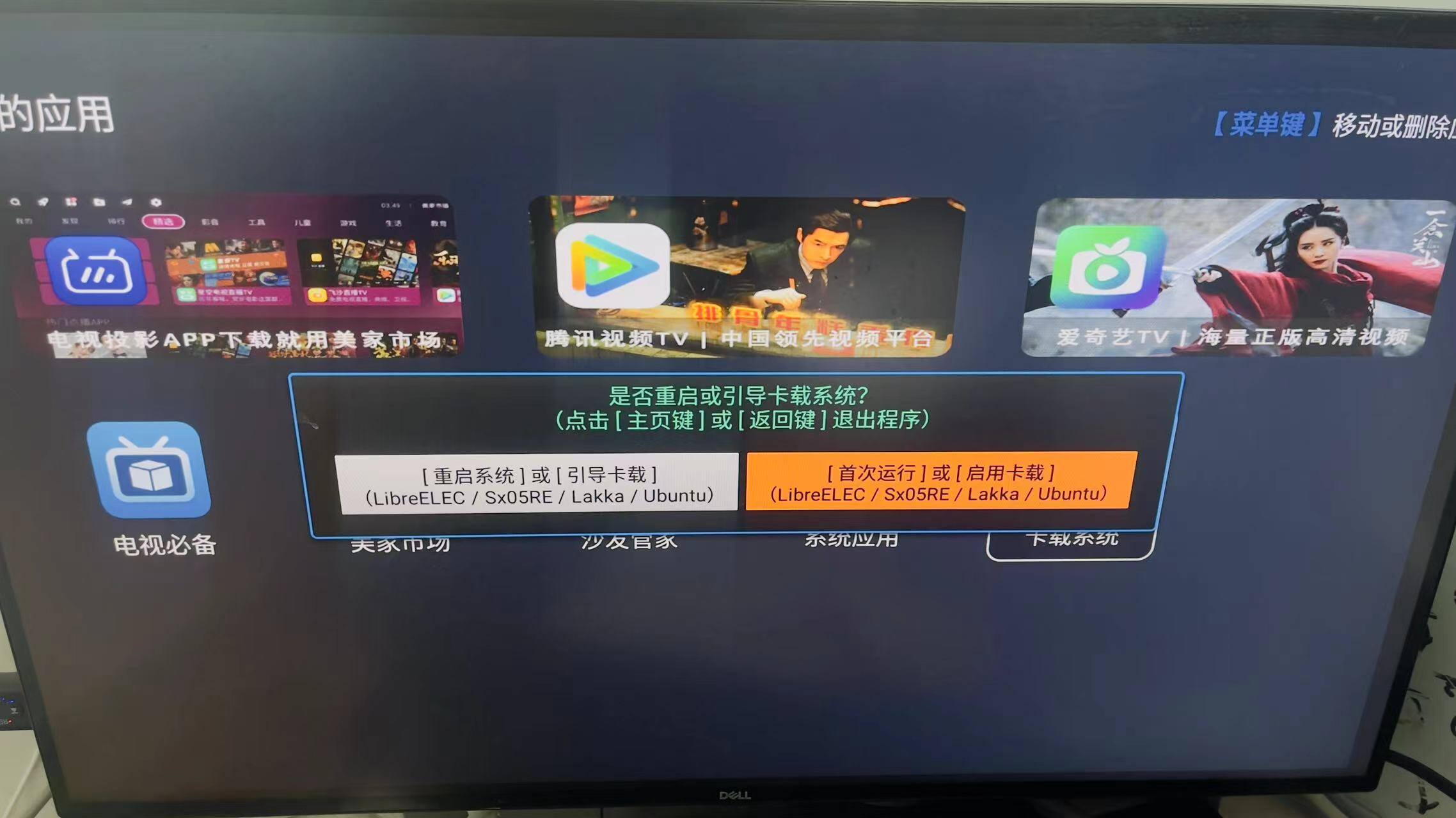 已成功armbian/TV双系统浪潮IPBS9505s S905L-B系列通刷真root可写EMMC_中国移动魔百盒_ZNDS