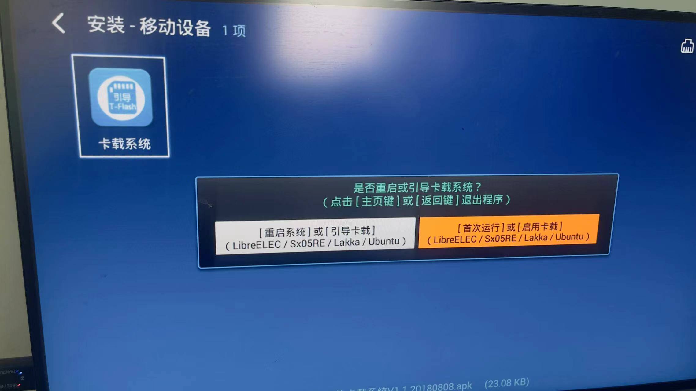 已成功armbian/TV双系统浪潮IPBS9505s S905L-B系列通刷真root可写EMMC_中国移动魔百盒_ZNDS