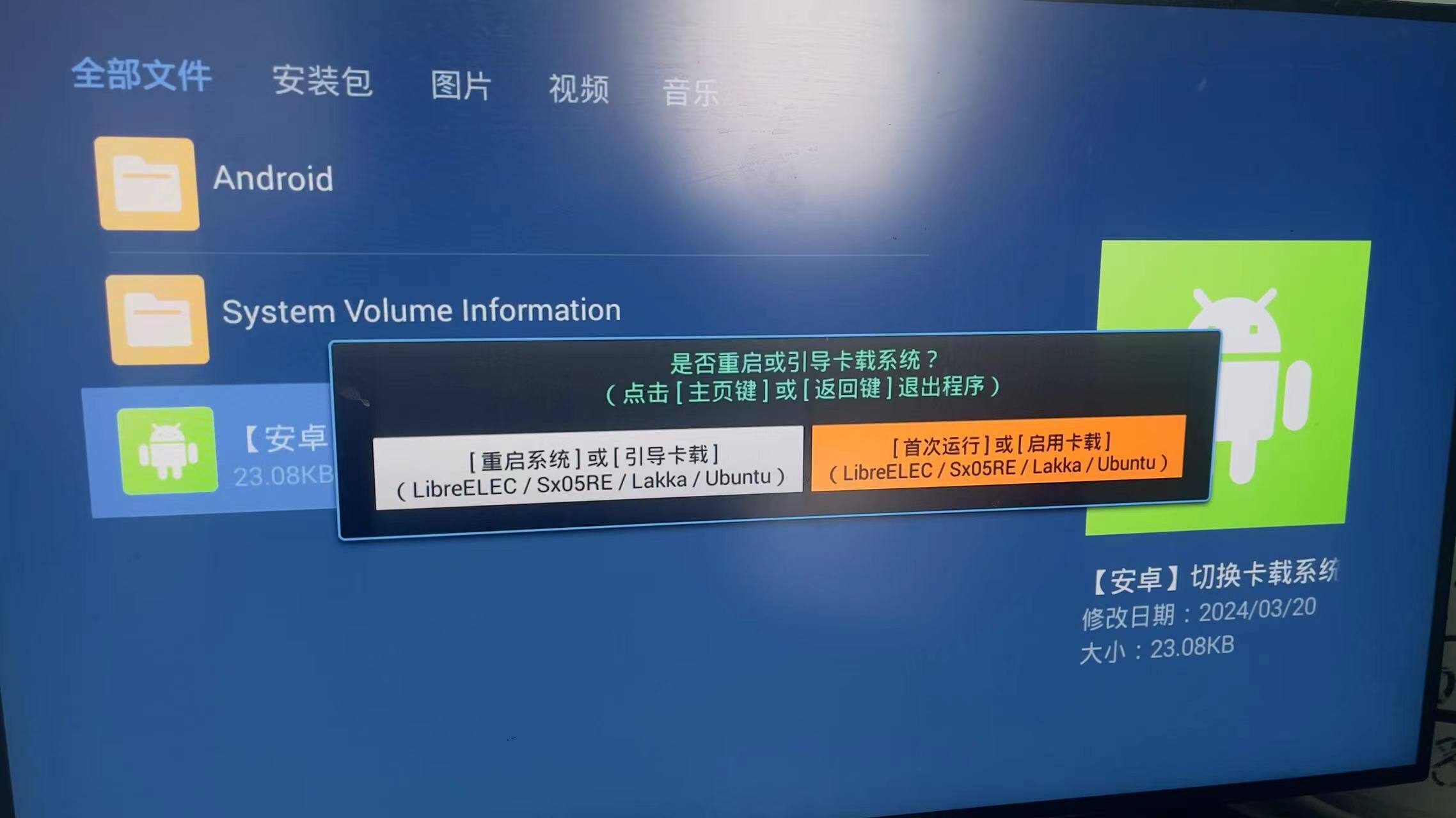 已成功armbian/TV双系统浪潮IPBS9505s S905L-B系列通刷真root可写EMMC_中国移动魔百盒_ZNDS