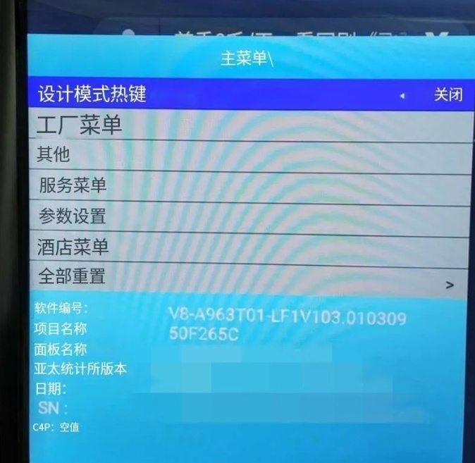 TCL V8-A963T01如何开ADB进入工厂模式？附刷机固件教程_雷鸟电视_ZNDS