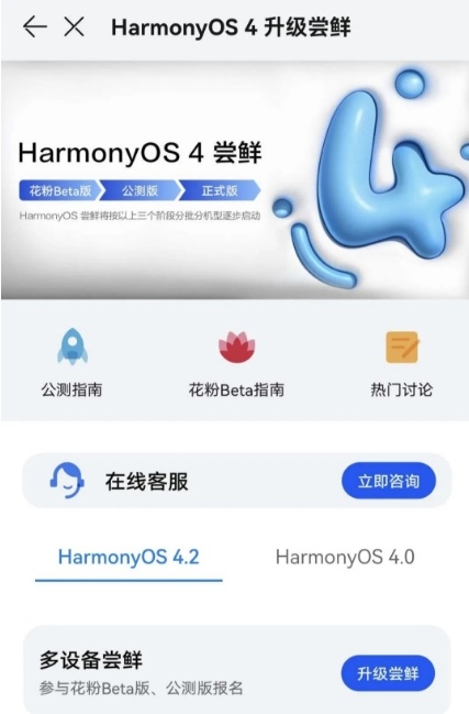 鸿蒙OS 4.2系统有哪些功能？鸿蒙OS 4.2系统正式版下载教程_华为智慧屏_ZNDS