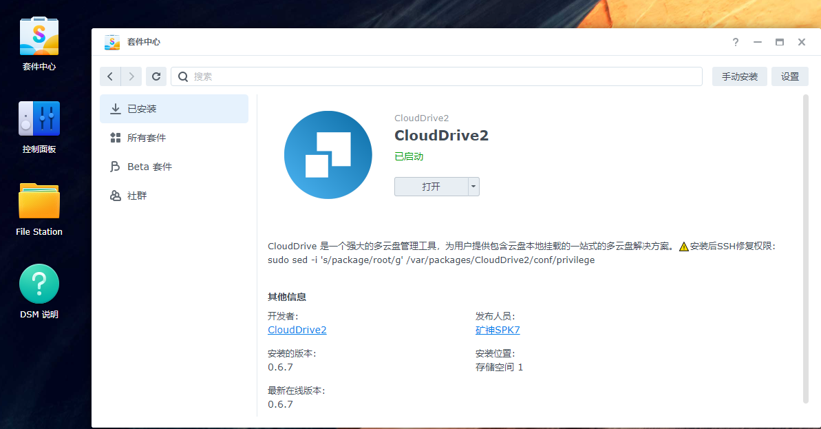 群晖NAS配置CloudDrive2与芝杜播放教程_芝杜播放器_ZNDS