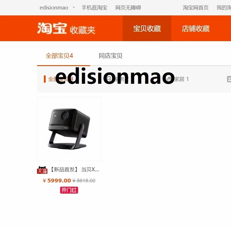 五折狂欢，收藏加购赢豪礼 618当贝与你不见不散_第45页_网站活动专版_ZNDS