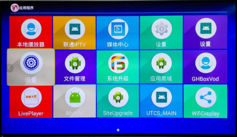 重庆联通iptv盒子安装三方软件教程（型号s-010w-av2c）_IPTV机顶盒_ZNDS
