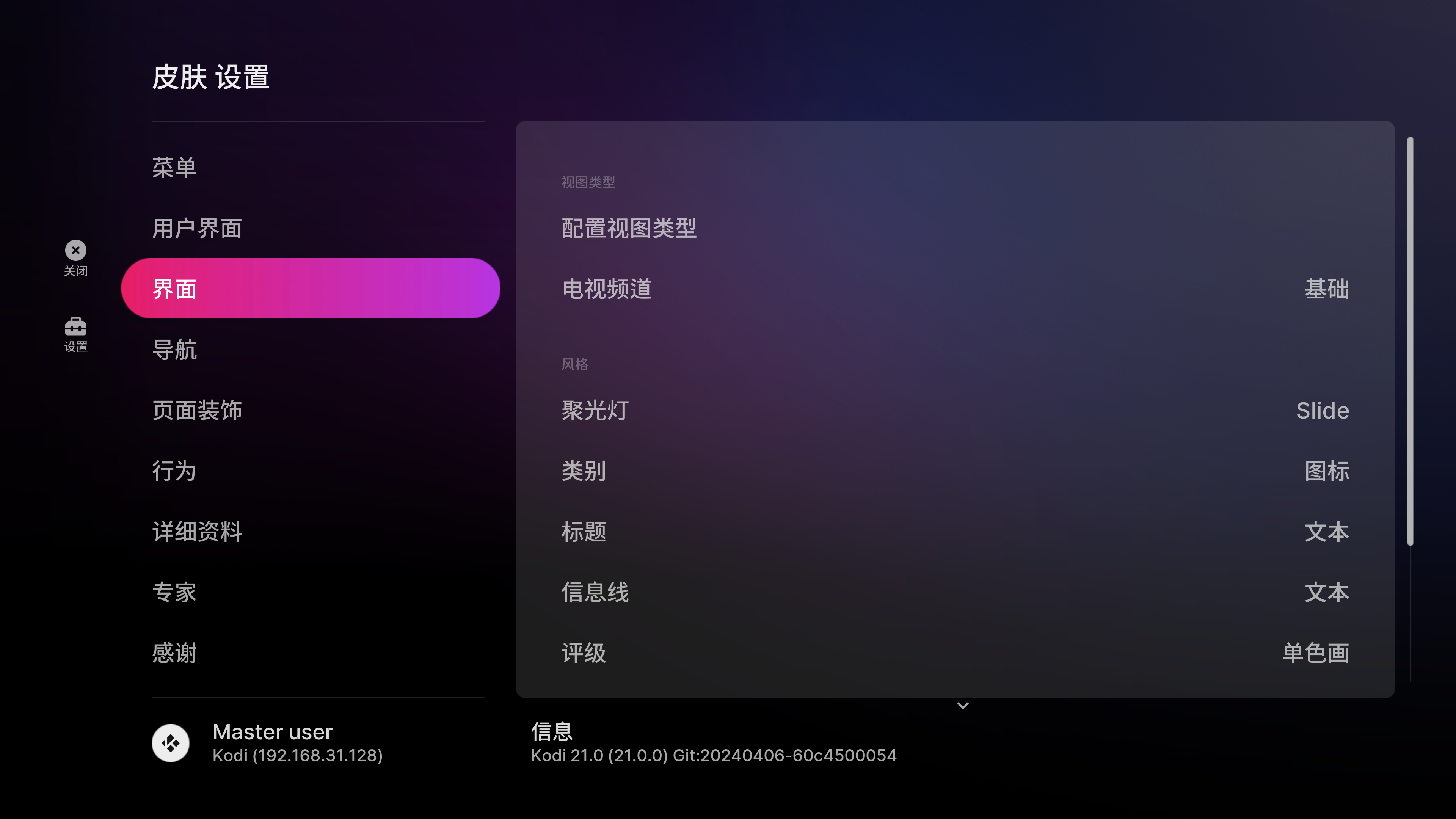 KODI 21 皮肤 jurialmunkey-北极-引线_KODI播放器_ZNDS