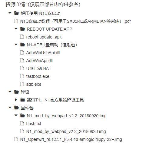 斐讯N1 webpad-v2.2线刷固件 adb U盘启动傻瓜包_斐讯盒子_ZNDS
