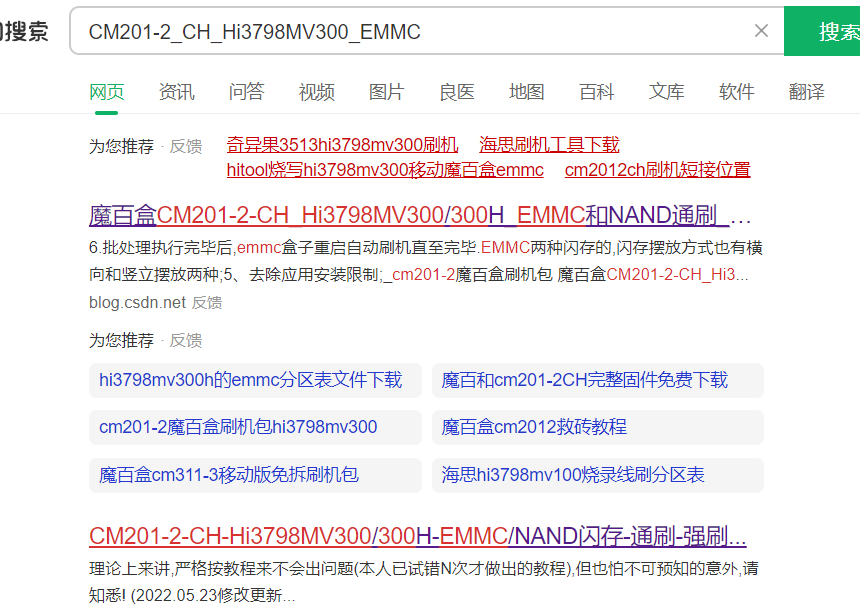 自刷机总结_魔百盒cm201-2刷机TTL刷机工具HiTool烧录_ZNDS刷机/救砖_ZNDS