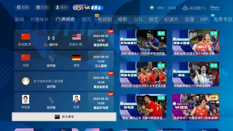 电视盒子怎么看2024巴黎奥运会中国女子网球直播和回放_当贝超级盒子_ZNDS