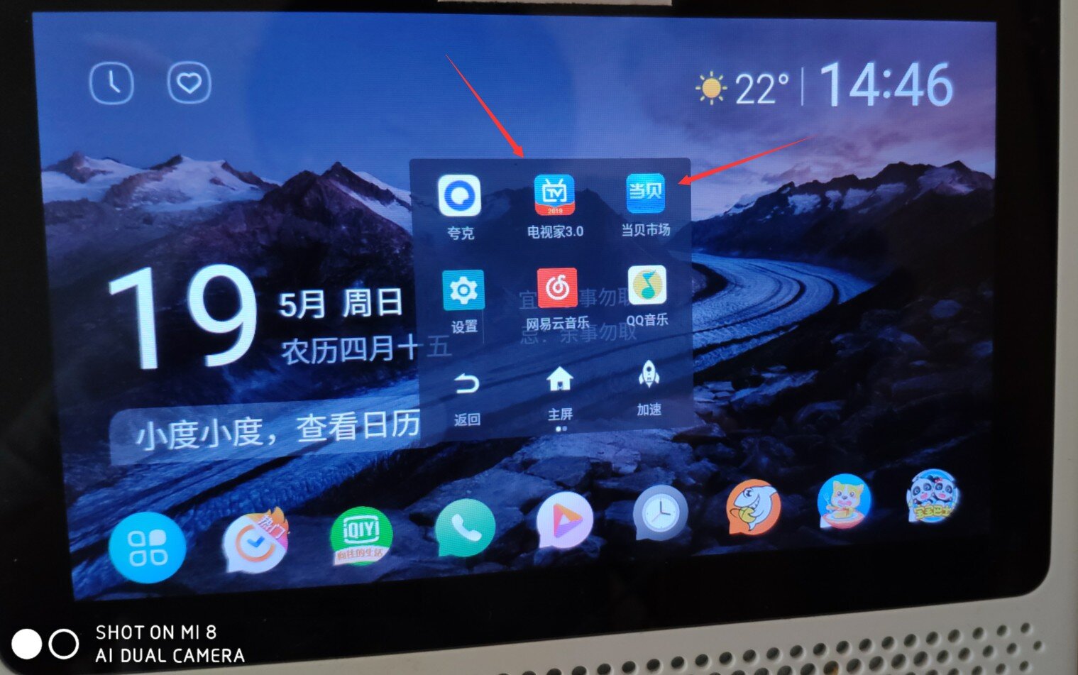 小度在家1S怎么刷机 小度在家1S安装第三方软件教程_小度在家_ZNDS