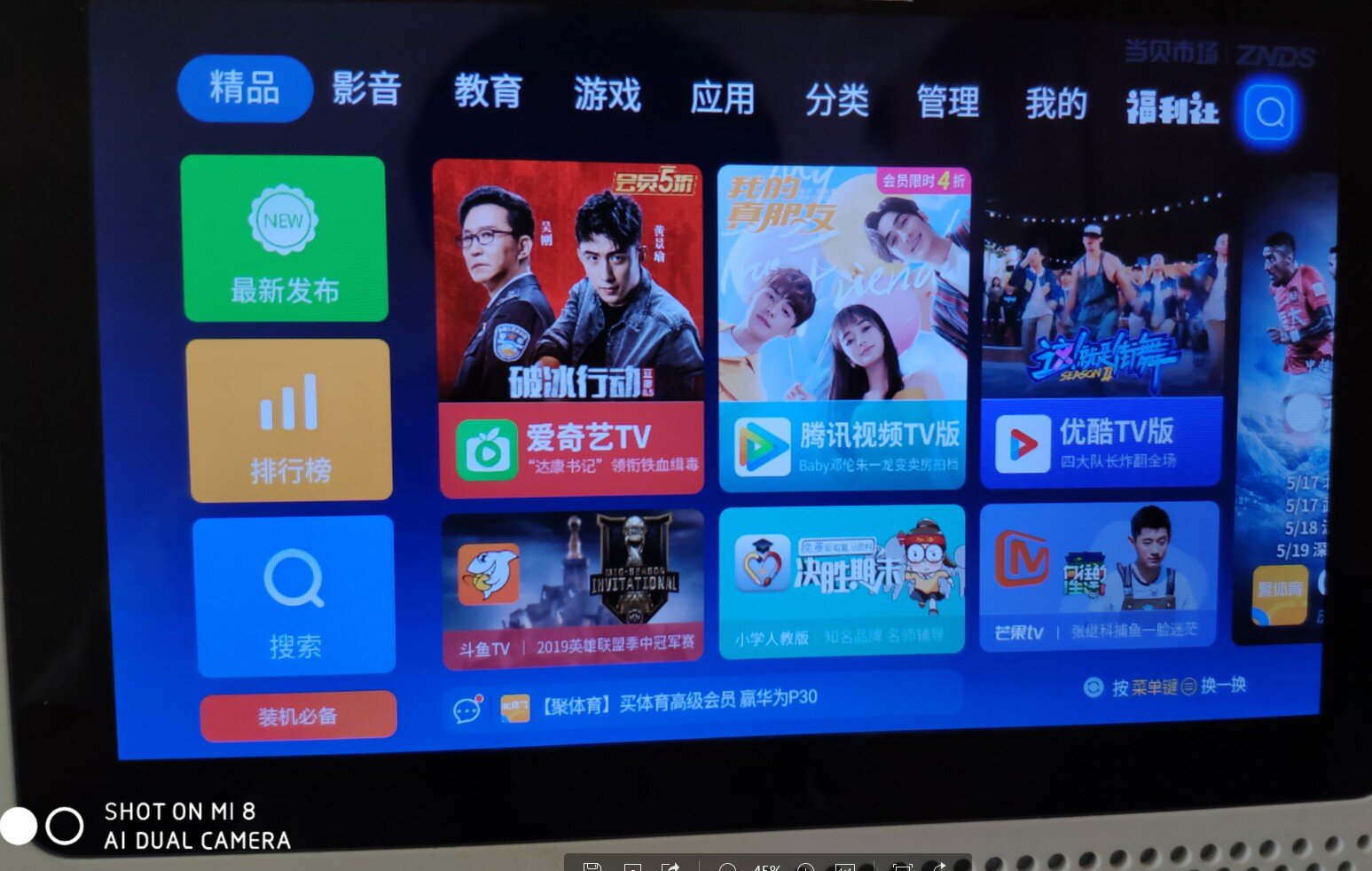 小度在家1S怎么刷机 小度在家1S安装第三方软件教程_小度在家_ZNDS