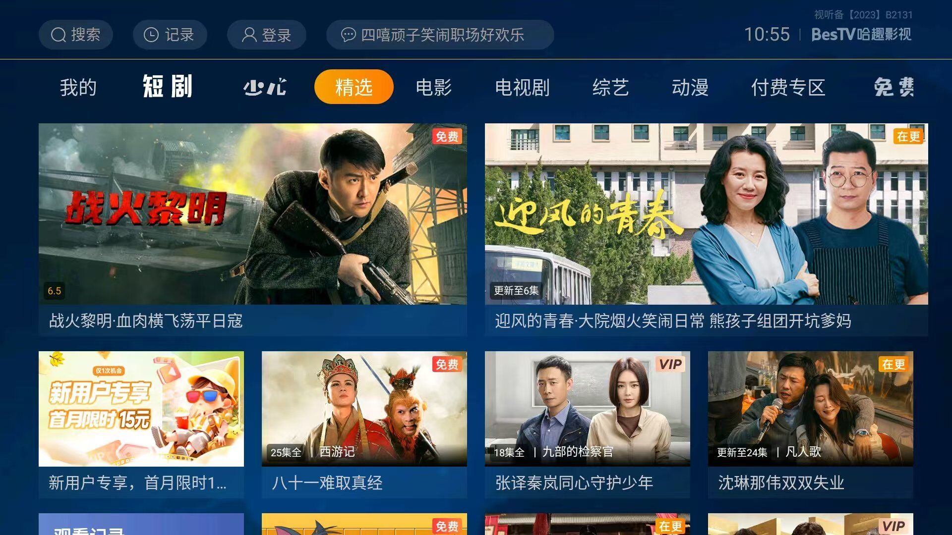 电视盒子怎么看CCTV节目？当贝盒子怎么看央视直播?_当贝超级盒子_ZNDS