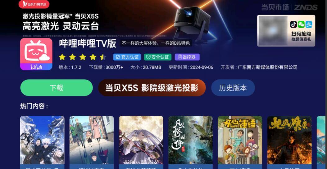 怎么看2024哔哩哔哩中秋晚会直播/回放？附哔哩哔哩嘉宾阵容_综合交流大区_ZNDS