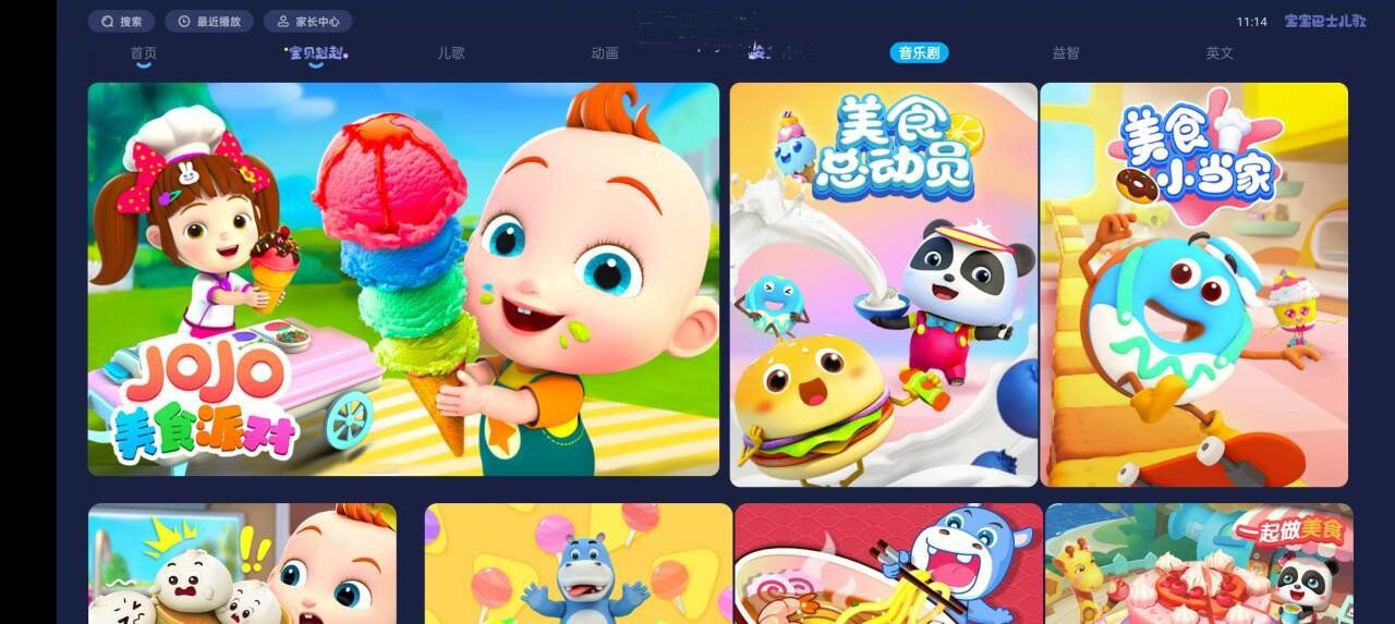 【宝宝巴士儿歌TV】v2.00.20.00 最新版（无广告+无会员）_综合交流大区_ZNDS