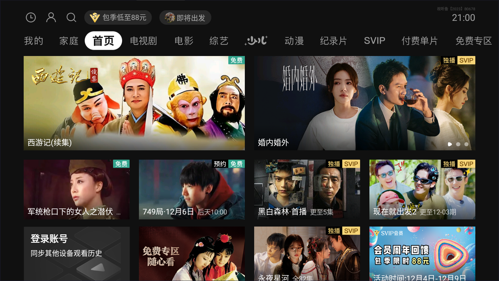 2025当贝盒子追剧应用大盘点！2025用什么追剧？_当贝超级盒子_ZNDS