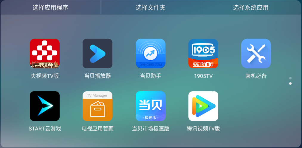 v3.3.7精简（第二版）20241205更新_当贝桌面_ZNDS