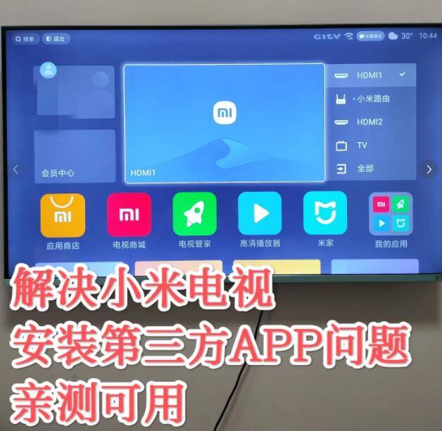 小米电视禁止第三方app升级安装 2025小米电视第三方软件安装_小米电视_ZNDS