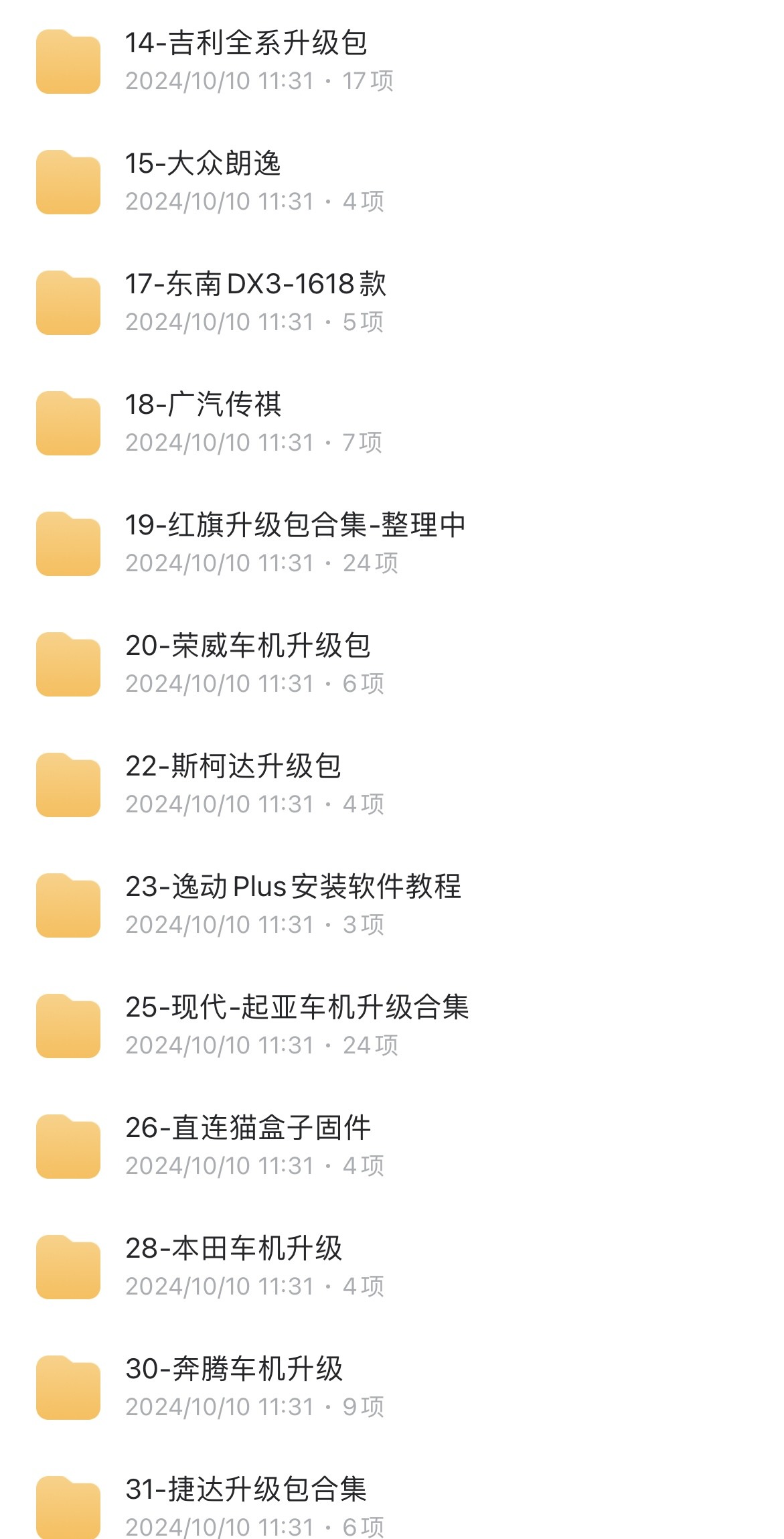 2024最新车机固件大全，含固件+互联软件+教程，各品牌均有_智能车载_ZNDS