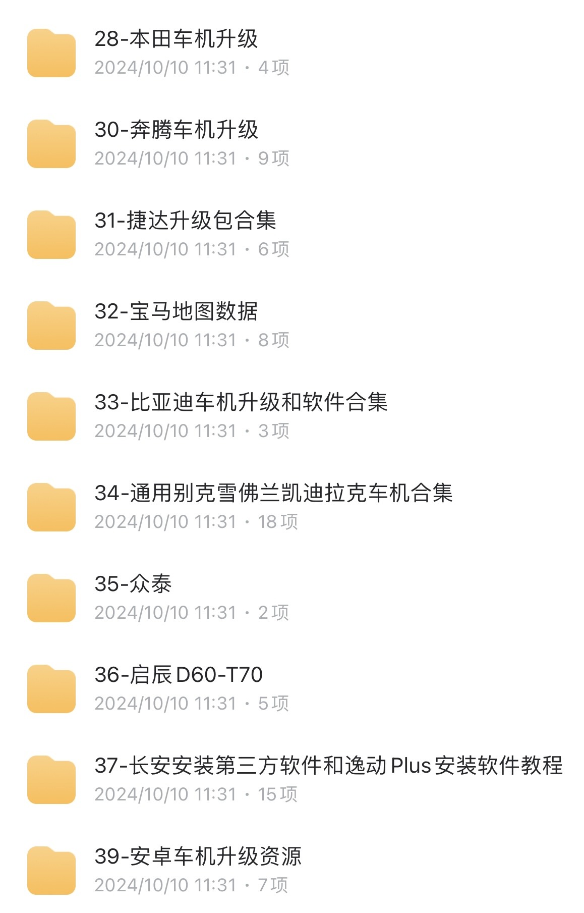 2024最新车机固件大全，含固件+互联软件+教程，各品牌均有_智能车载_ZNDS