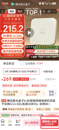 2025腾讯极光盒子国补怎么领？2025腾讯极光盒子领取教程！_腾讯极光盒子_ZNDS